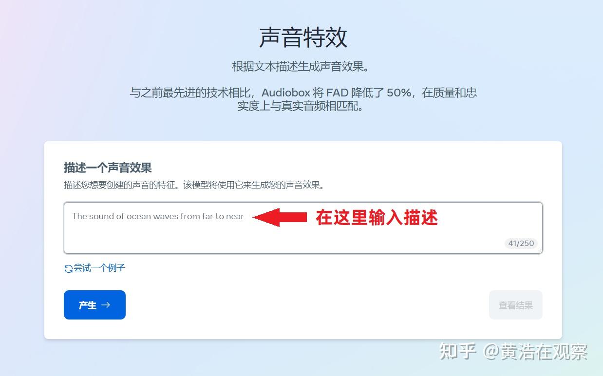 AIGC 实践笔记 7：Audiobox，全球音效自己造，从此声音不求人 - 知乎