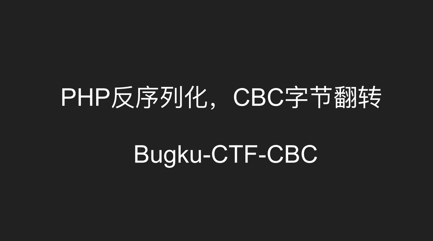 Bugku-CTF-CBC（PHP反序列化，CBC字节翻转） - 知乎