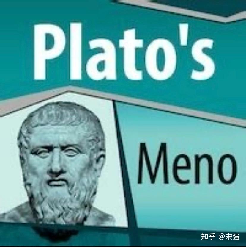 Plato(柏拉图)《Meno》《美诺篇》深度解析 - 知乎