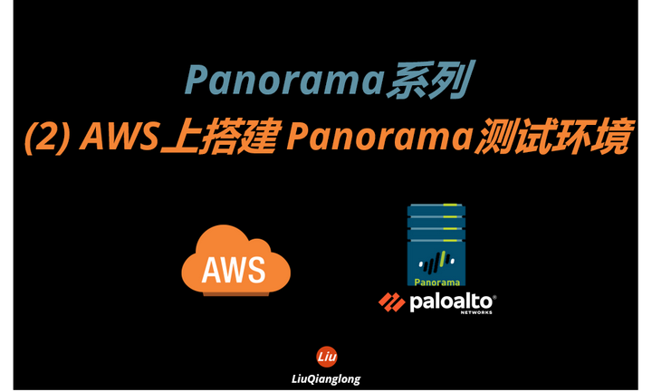 Panorama系列--(2)AWS上搭建Panorama测试环境 - 知乎
