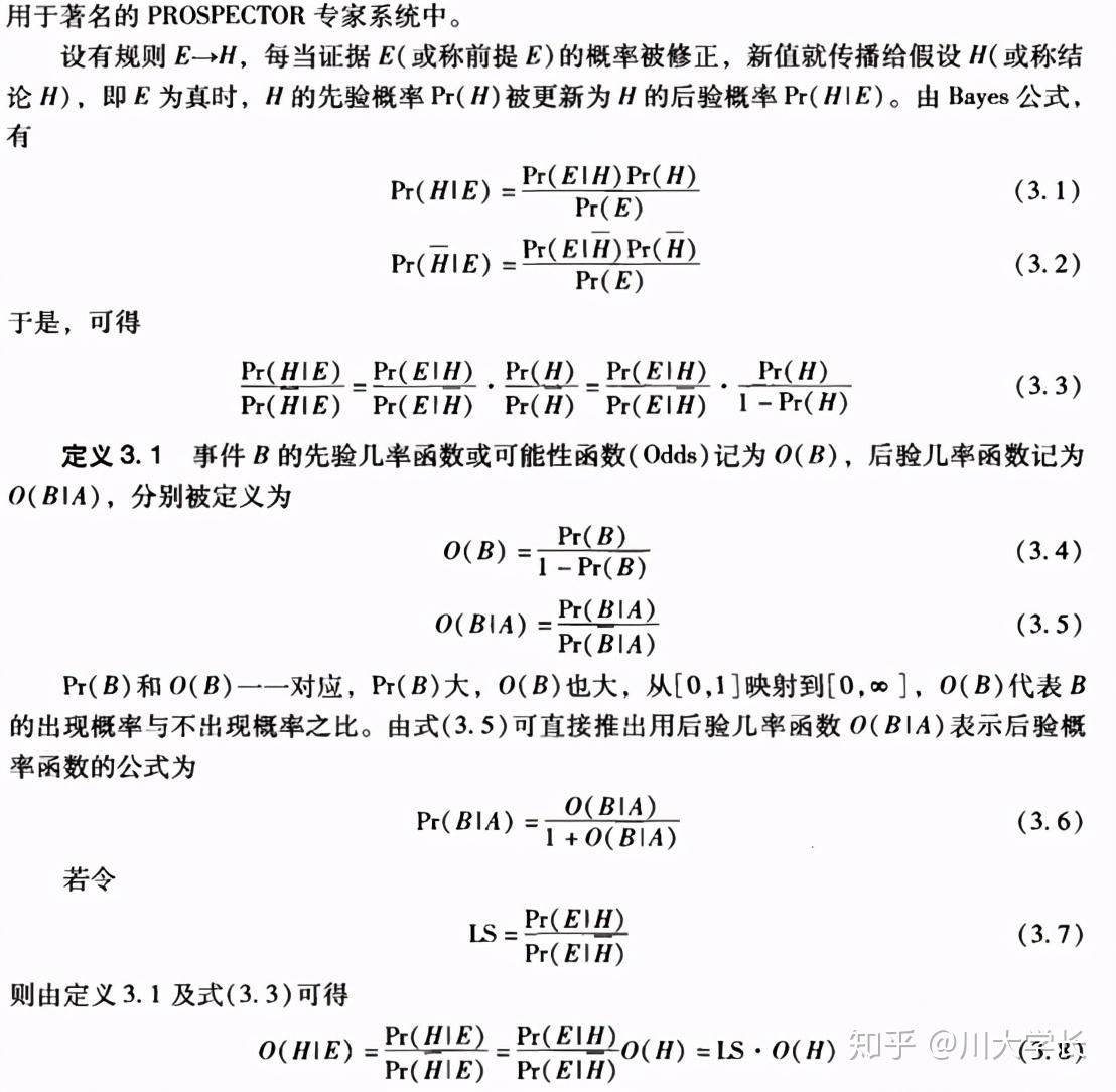 多传感器信息融合 不确定推理方法：bayes Ds证据理论 知乎