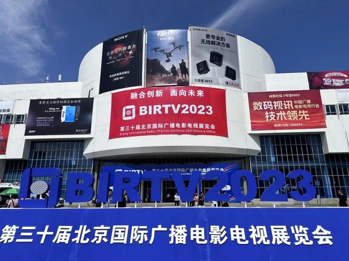 德拓信息亮相北京BIRTV 2023 | 共探媒体数智化转型新途径 - 知乎