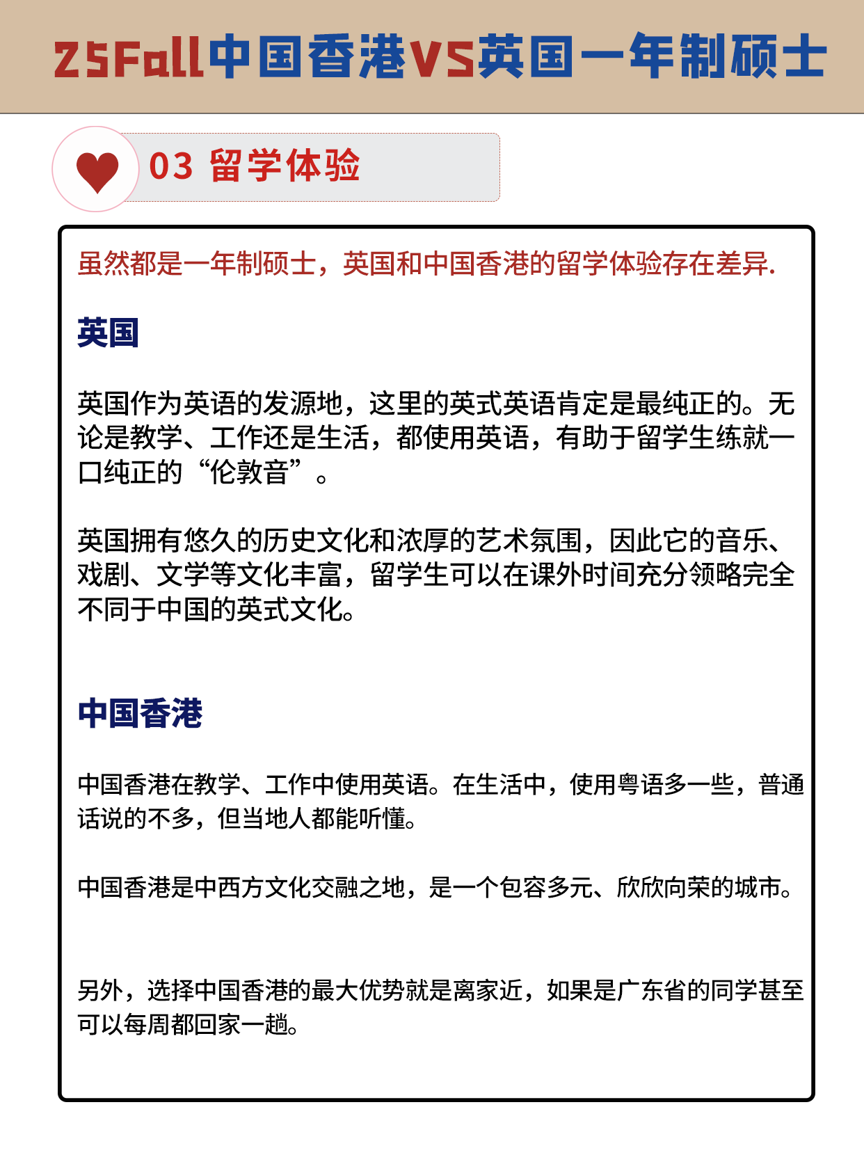 25Fall中国香港VS英国一年制硕士，该怎么选? - 知乎