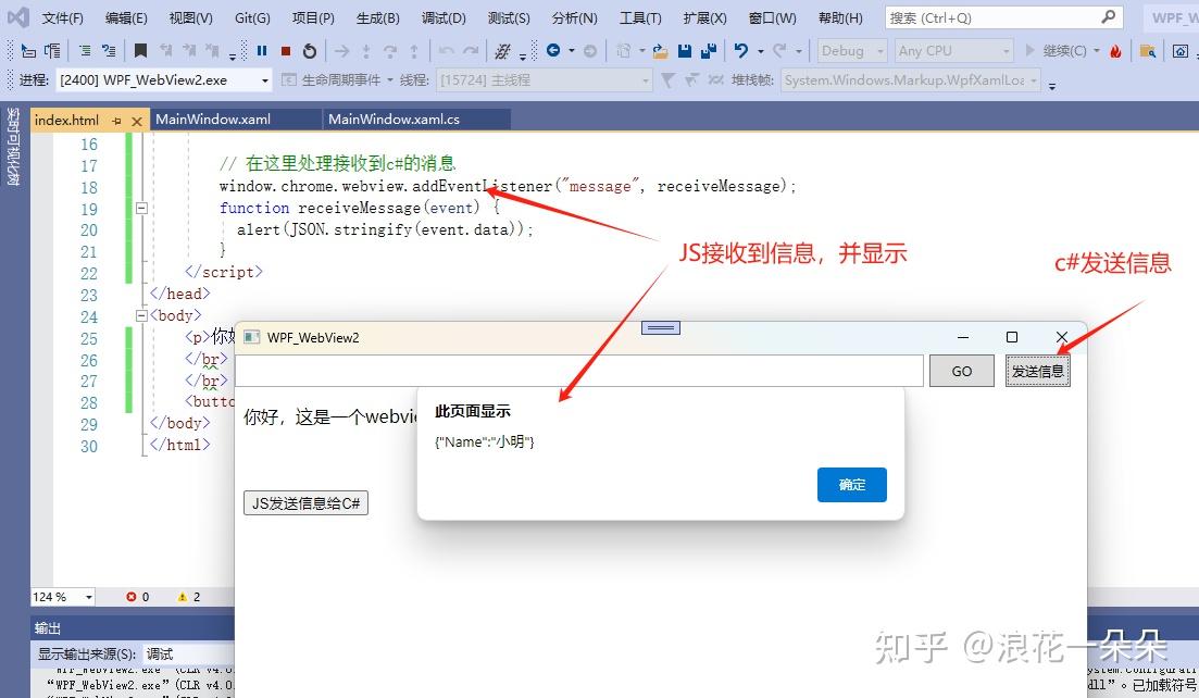 Wpf与webview2双向通信 Wpf与javascript相互通信 Wpf制作的浏览器与网页双向通信 Wpf与网页相互通信 Wpf与js
