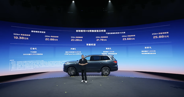19.38万起！吉利银河M9开启预售，千里浩瀚H5上车 - 知乎
