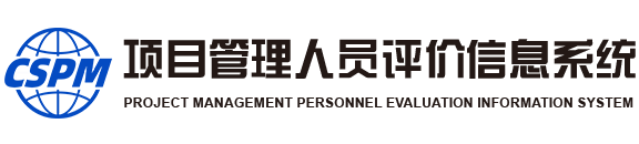 CSPM与PMI/IPMA/HCSE-PM等证书的对应认可关系及收费标准 - 知乎