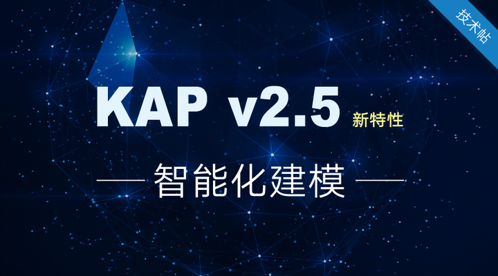 KAP v2.5新特性之智能化的建模 - 知乎