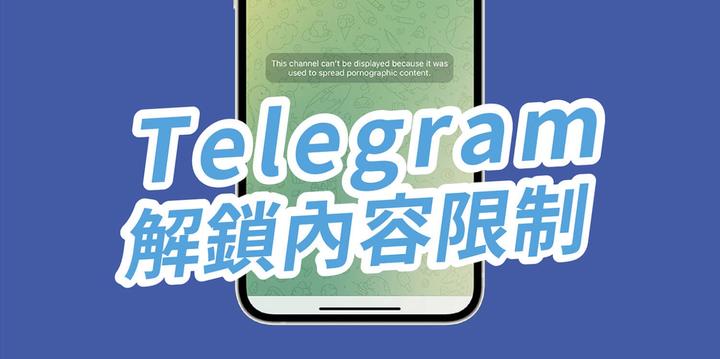 如何在Telegram 解锁频道或群组限制？ - 知乎