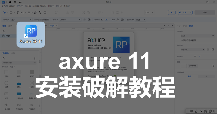 axure11下载和破解 - 知乎