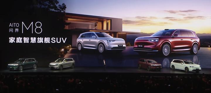 问界M8、享界S9增程版、尚界亮相……华为在车展前扔下了王炸 - 知乎