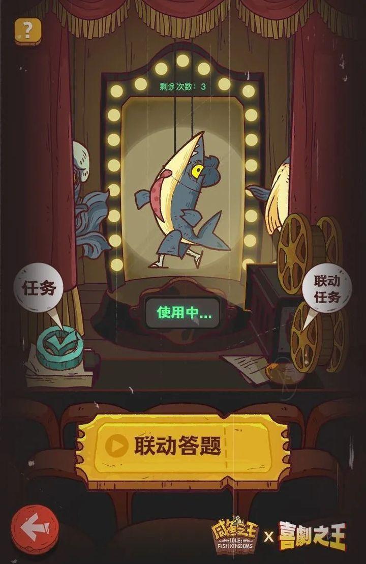 【咸鱼之王】6 30更新公告!喜剧之王联动活动上线! 知乎