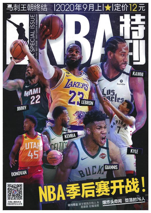 NBA特刊2020年17期 - 知乎