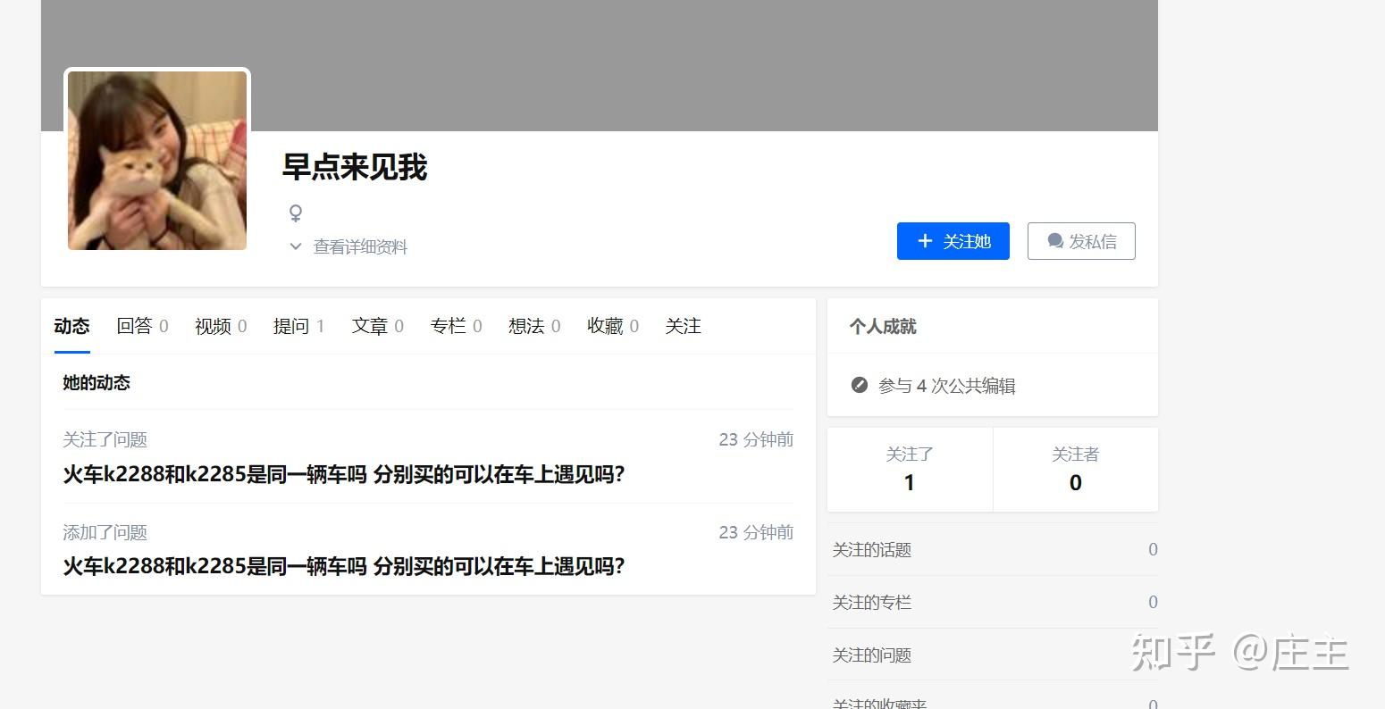 火车k2288和k2285是同一辆车吗 分别买的可以在车上遇见吗？ - 知乎