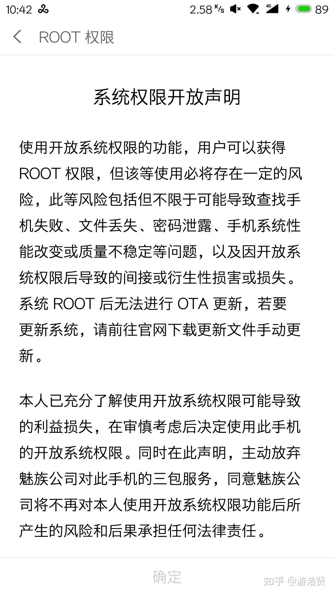 魅蓝Note6国际版flyme7 ROOT过程回顾 - 知乎