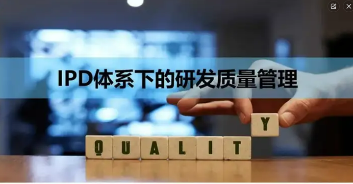 63页PPT|IPD体系：打造研发质量管理的新高度 - 知乎