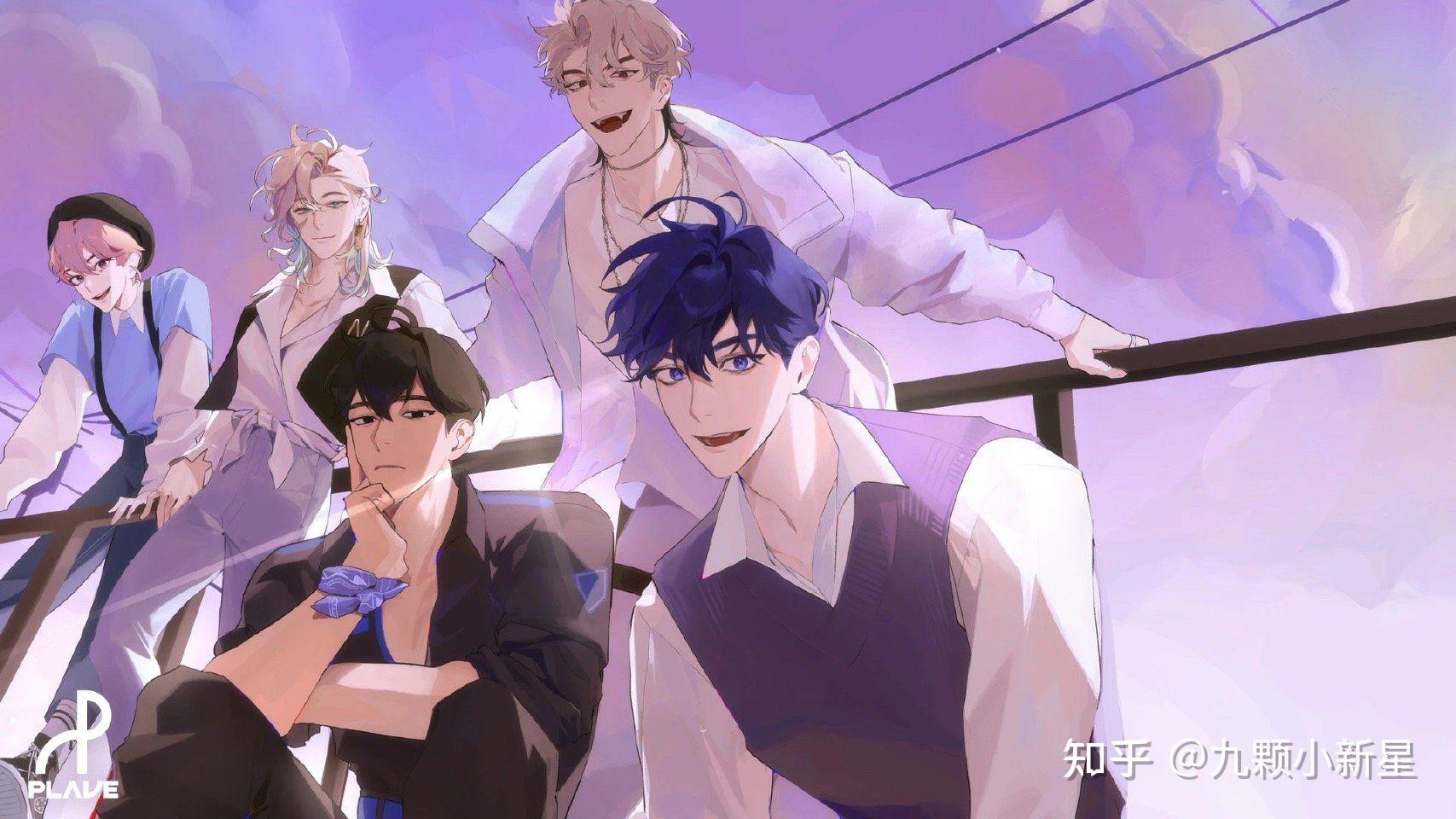 如何评价韩国MBC电视台推出的虚拟偶像男团PLAVE? - 知乎