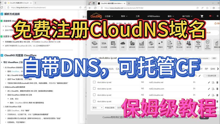 🌟 CloudNS 免费注册 & Cloudflare 托管教程（保姆级） - 知乎