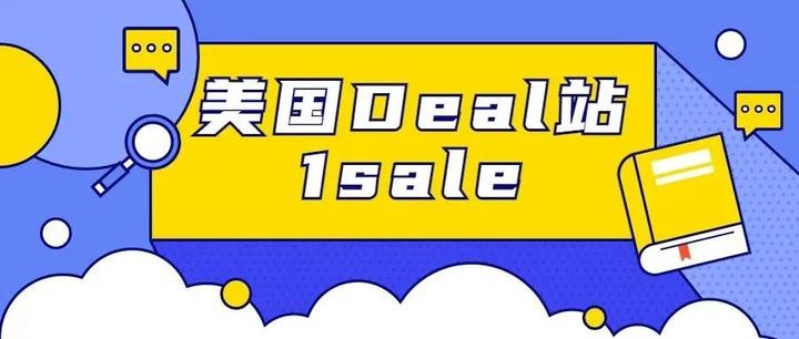 美国Deal中型网站1sale详细介绍 - 知乎