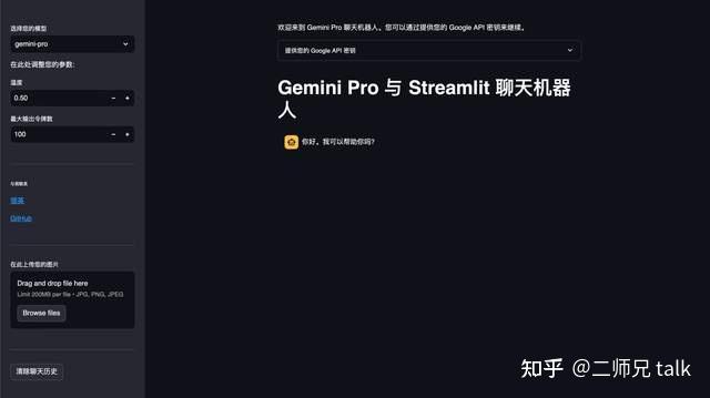 使用 Gemini Pro 和 Streamlit 开发简单的多模式 LLM 聊天机器人