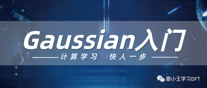 Gaussian入门（二）---GaussView - 知乎