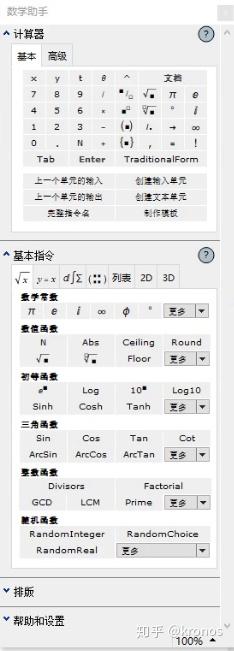 mathematica.1.常用基本操作 - 知乎