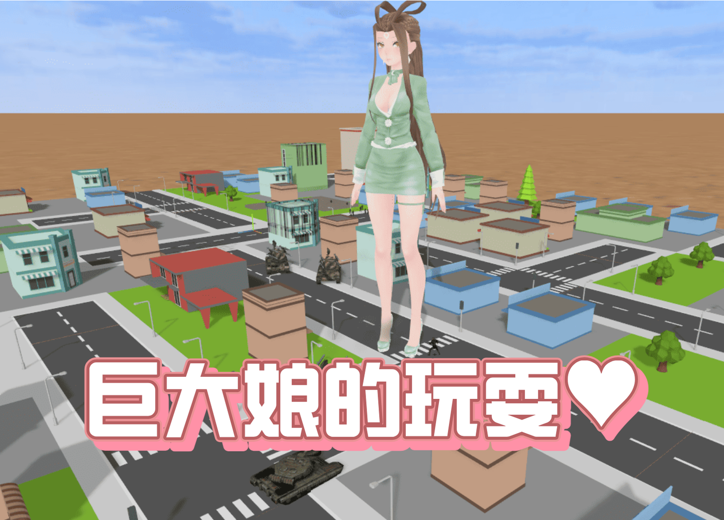 【巨大娘的玩耍♥】H5 3D肉鸽动作射击游戏 1.0内测中 - 知乎