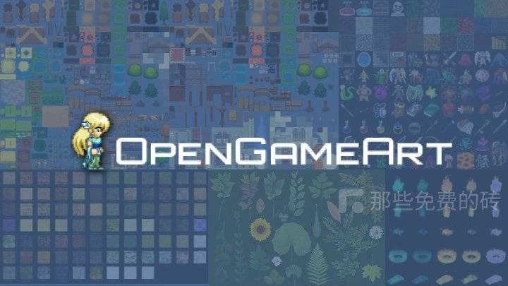 OpenGameArt - 提供免费商用的游戏素材的网站，大量游戏图片、音乐/音效资源可以直接下载 - 知乎