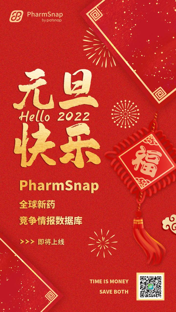 智慧芽PharmSnap | 2022我们来啦！生物医药 有我！ - 知乎