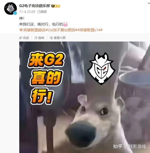 G2邀请uzi加盟：神来我们这吧！Knight或将离队，已取关BLG官方号 - 知乎