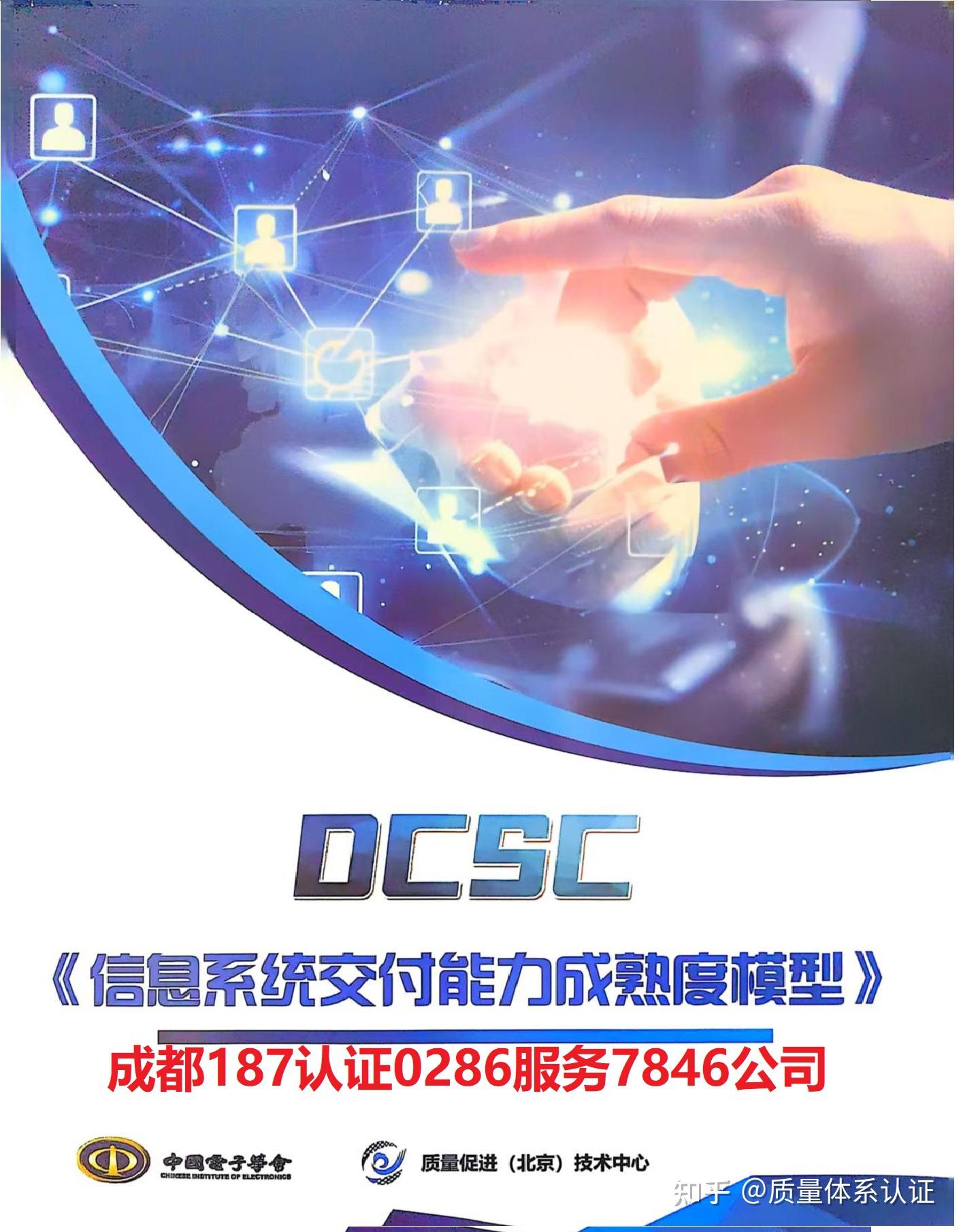 DCSC信息系统交付能力认证 - 知乎