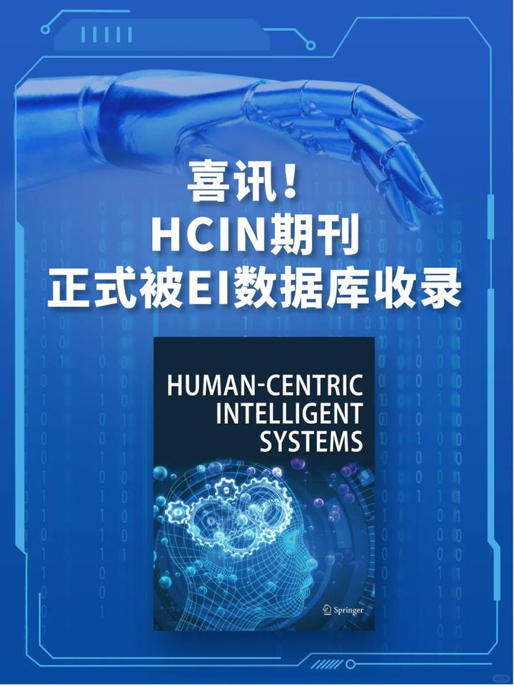 喜讯｜HCIN正式被EI数据库收录 - 知乎