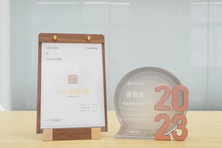 2023金音奖｜年度音频主控芯片：高通第二代S5/S3音频平台 - 知乎