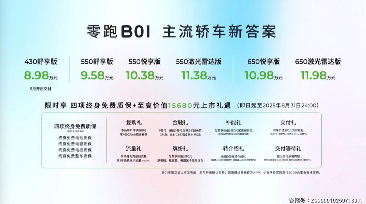 零跑B01入市，小鹏MONA M03超强对手来了…… - 知乎