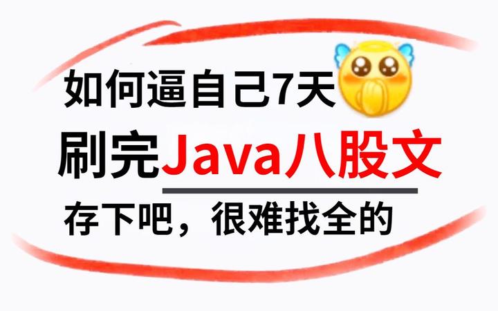 一周带你刷完牛客网上最火的java面试八股文(java基础,mysql,高并发,spring,jvm,redis,分布式与微服务等) 知乎