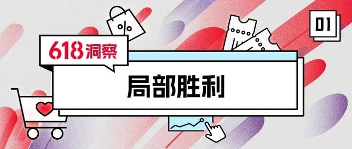618全网GMV下滑7%，“大促时代”落幕 - 知乎