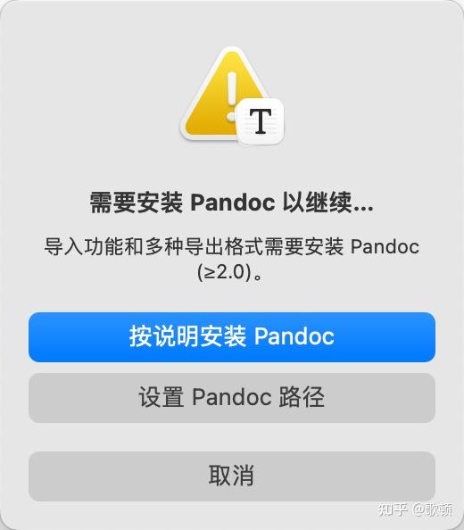 Typora安装 pandoc 以及 homebrew(Macos M2) - 知乎