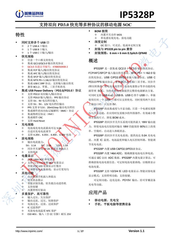 英集芯 IP5328P QFN40 移动电源芯片 民信微 - 知乎