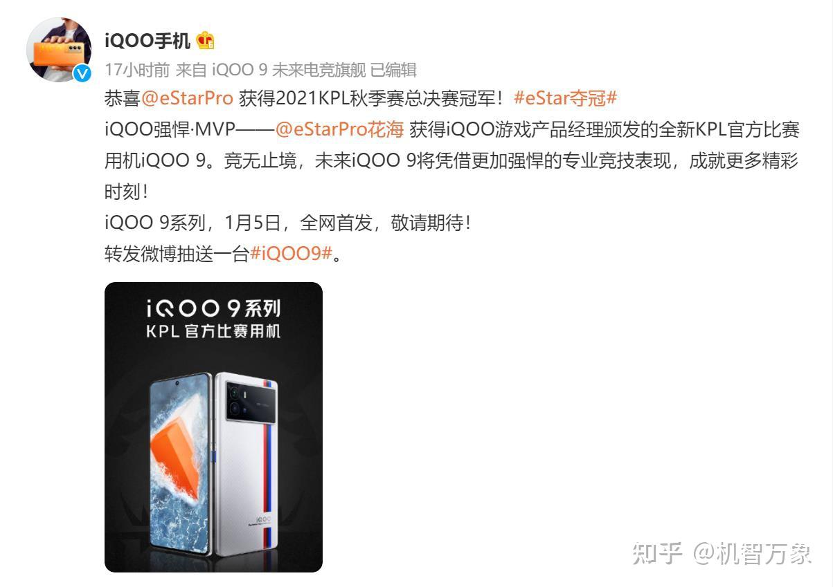 iQOO9系列官宣定档1月5日外观参数曝光 KPL官方指定用机就是不同 - 知乎
