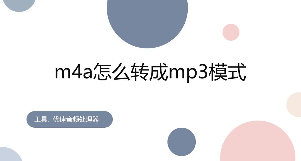 m4a怎么转成mp3模式？最详细的四种转换方法介绍！ - 知乎