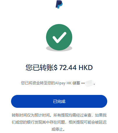 Paypal提现方法2-绑定AlipayHK提现港币到香港支付宝 - 知乎