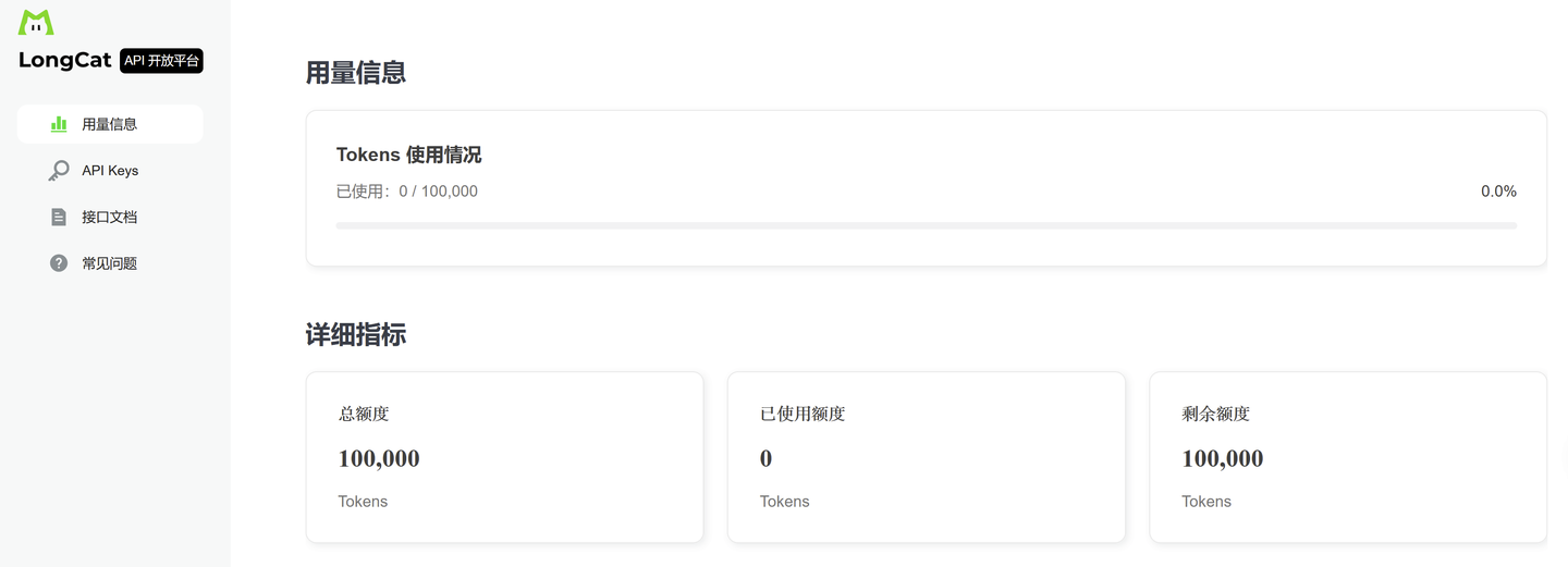 LongCat API平台上线，提供免费额度【AI 早报 2025-09-07】 - 知乎