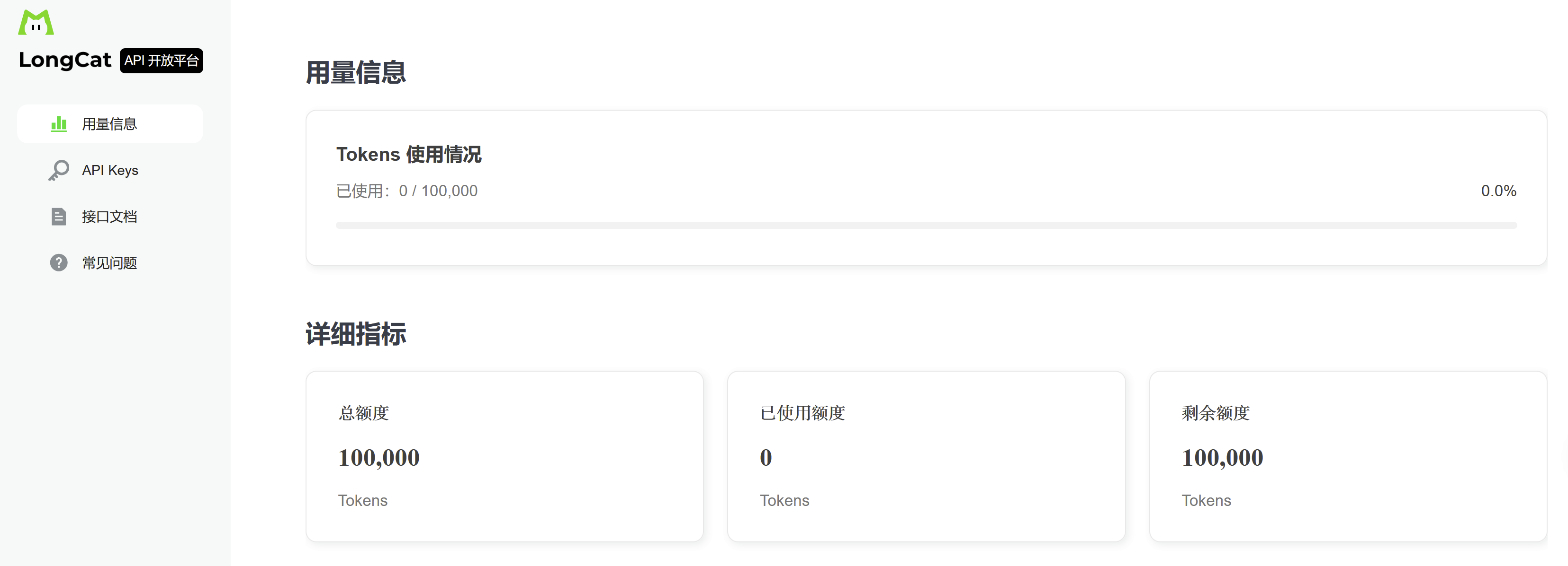 LongCat API平台上线，提供免费额度【AI 早报 2025-09-07】 - 知乎