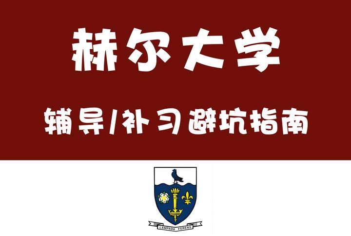 赫尔大学HULL机械工程Mechanical Engineering补习避坑指南 - 知乎