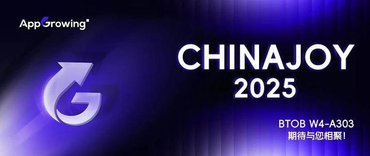 AppGrowing 带你玩转 2025 ChinaJoy，赢限量好礼，赴最 Chill Party！ - 知乎