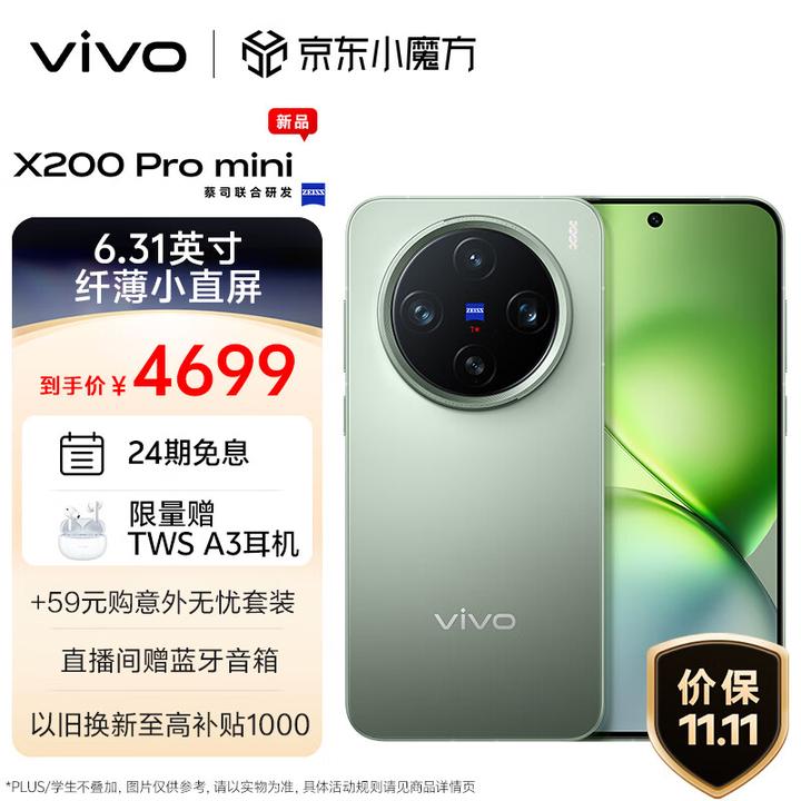 vivo X200 Pro mini和X200区别是什么？一文看懂二者的不同点