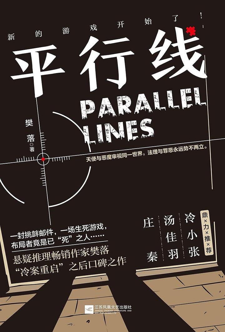 2019.12.30 读完《平行线》 - 知乎