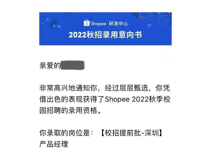 2022秋招面经：Shopee虾皮-产品经理-已offer - 知乎