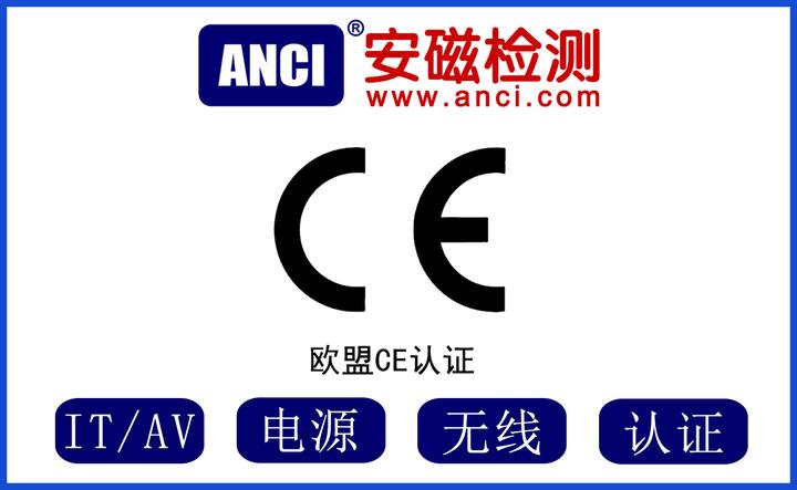 CE认证中LVD/EMC/RED指令常见的测试项目有哪些呢？ - 知乎