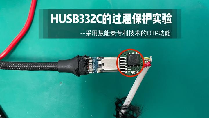 USB Type-C线缆的过温保护解决方案—一线双芯（eMarker HUSB332C） - 知乎
