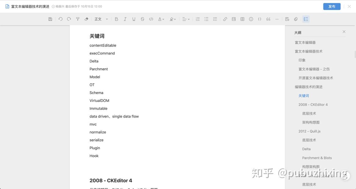 开源富文本编辑器技术的演进（2020 1024） - 知乎
